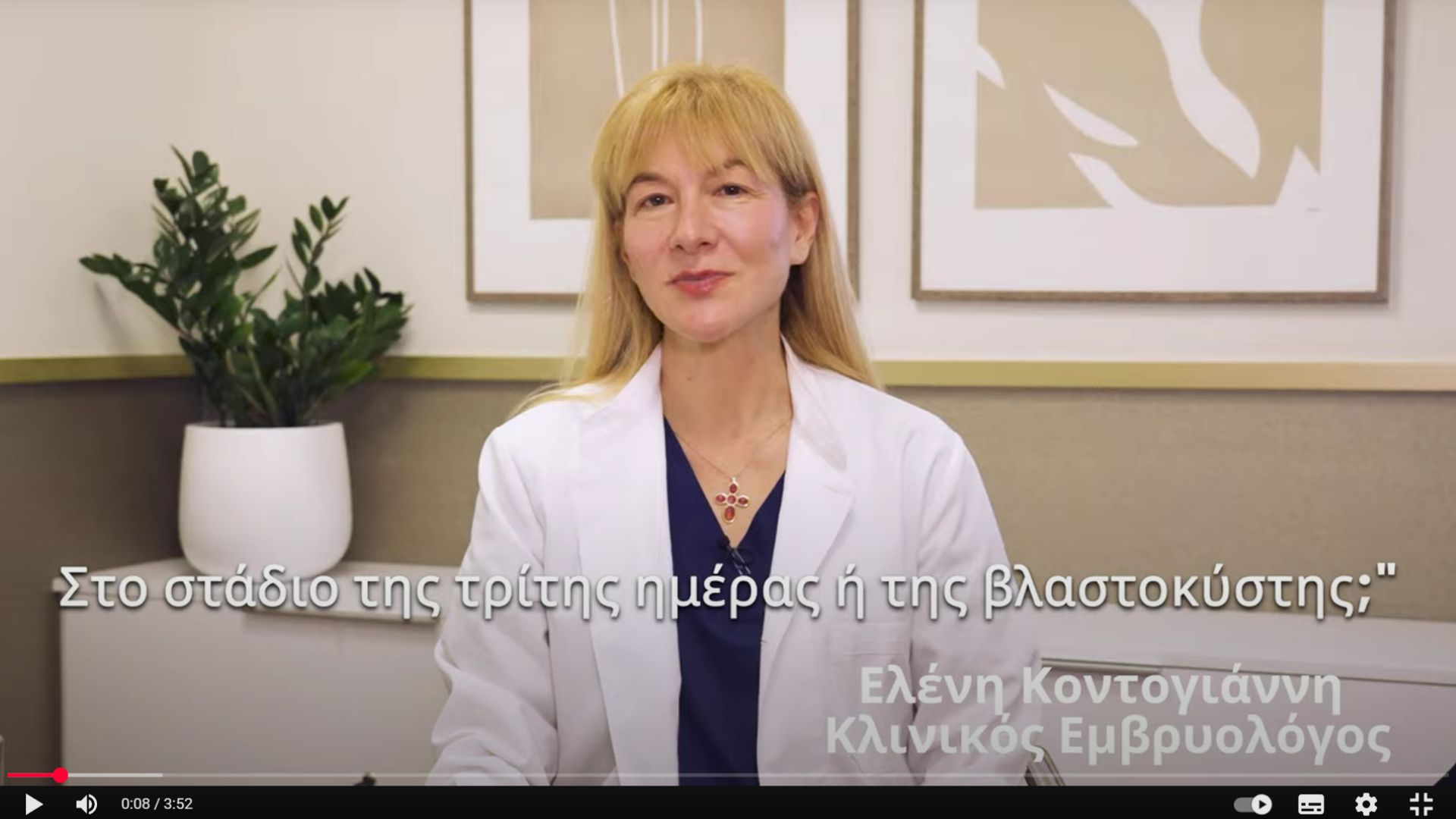 Εμβρυομεταφορά Βλαστοκύστης - Δρ Ελένη Κοντογιάννη Βιολόγος - Κλινικός ...